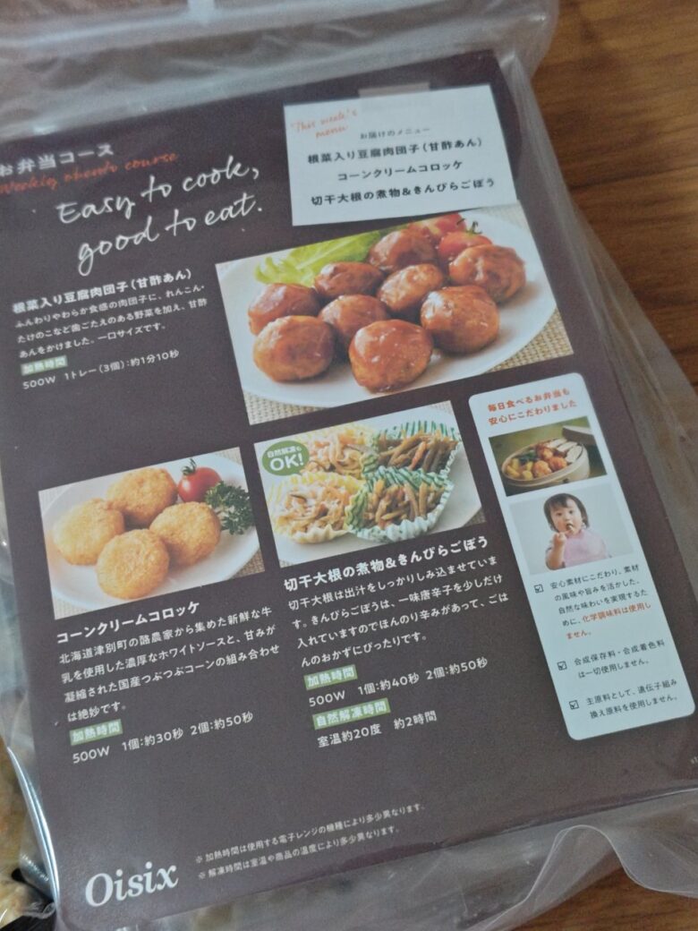 Oisix お弁当キット | +++ りり☆Blog